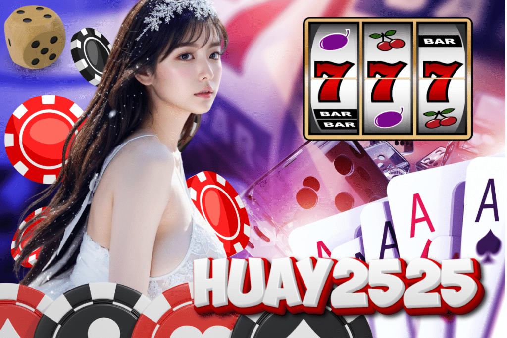 huay2525 เว็บตรงเกม online โปรโมชั่นดีใน pantip สมัครง่าย